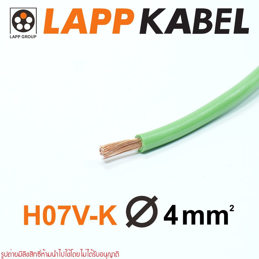 สายไฟ H07V-K สายคอนโทรล H07V-K 1x4 H07V-K เบอร์4 สายคอนโทรลเยอรมันH07V-K สายเยอรมันH07V-K 4 สี ...