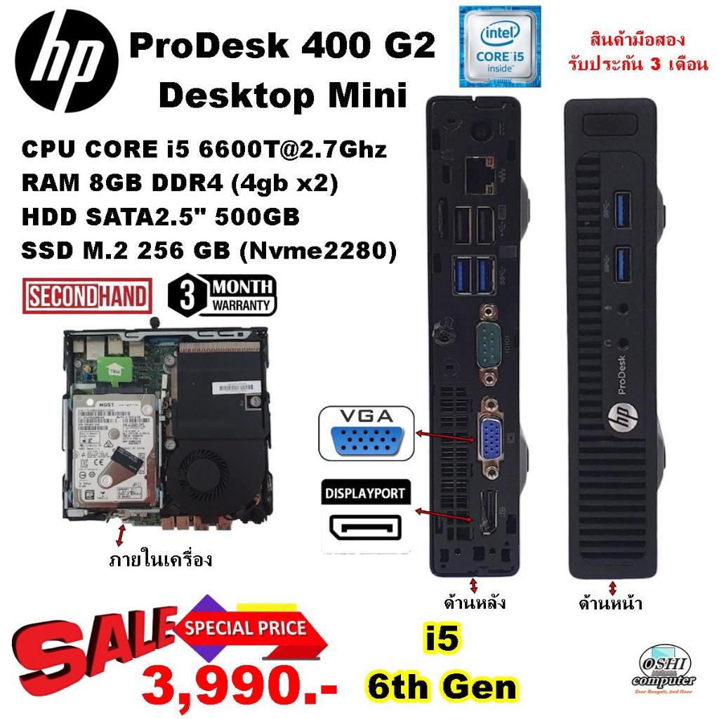 เฉพาะเครื่องHP ProDesk 400 G2 DM CPU CORE i5 6600T 2.7Ghz(Gen6) /RAM8GB ...