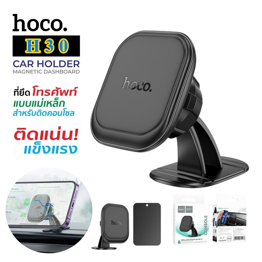 Hoco แท่นวางมือถือ H30 สําหรับยึดพื้นราบ ที่ยึดโทรศัพท์ในรถแบบแม่เหล็ก ...