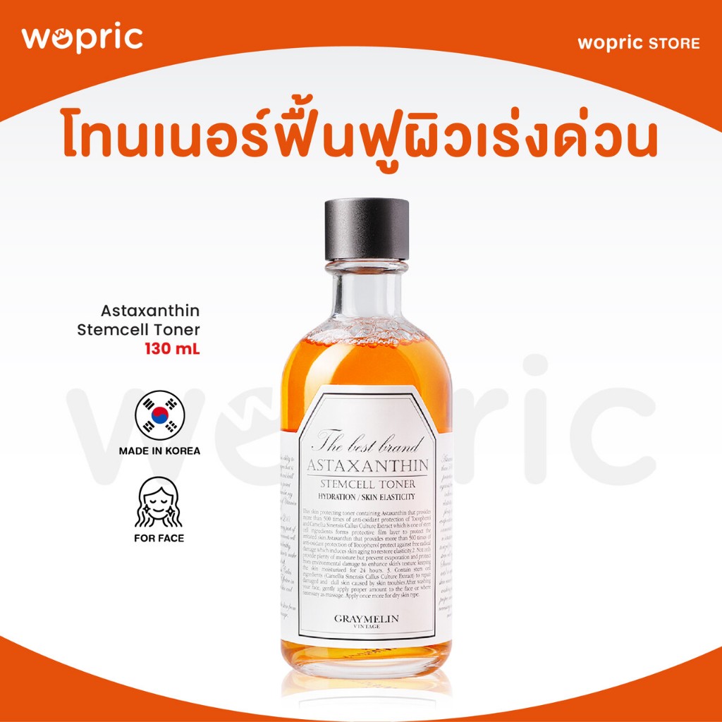 แท้💯พร้อมส่ง Graymelin Astaxanthin Stemcell Toner 130ml โทนเนอร์สเต็ม ...