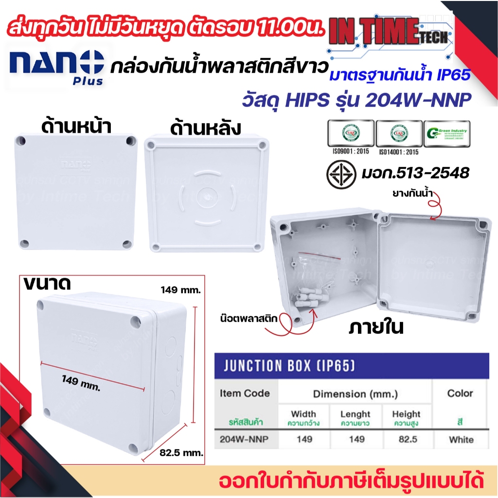 NANO+ กล่องพักสาย บล็อคพักสาย Box กันน้ำ สีขาว 2x4 / 4x4 / 6x6 IP65 มอก.513-2548 | Shopee Thailand