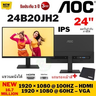 24B20JH2 23.8" IPS Panel Monitor HDMI100HZ/ IPS สินค้าประกัน 3ปี จอแขวน ...