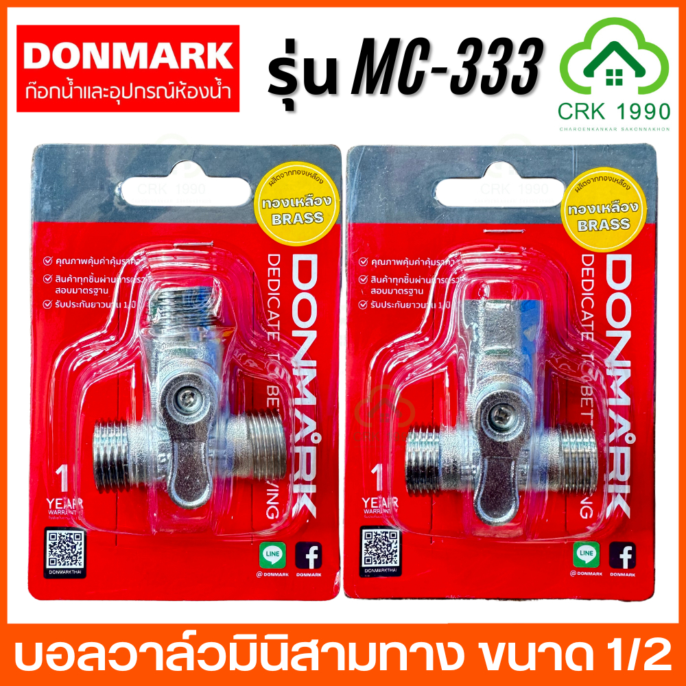 DONMARK มินิบอลวาล์วทองเหลือง 3 ทาง เกลียวใน เกลียวนอก MFM รุ่น MC-333 และ MC-333M | Shopee Thailand