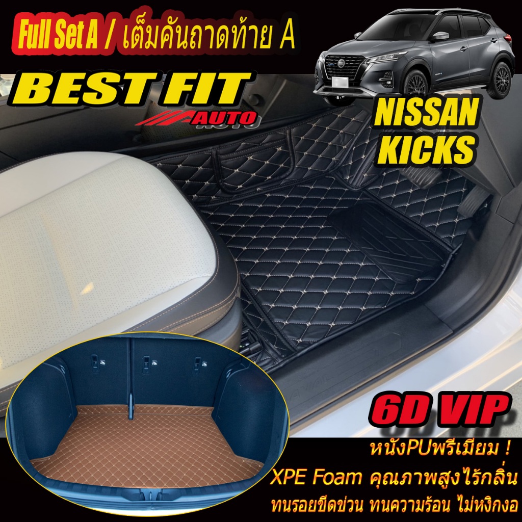 Nissan Kicks Gen2 2022-รุ่นปัจจุบัน Full Set A (เต็มคันรวมถาดท้ายA) พรม ...