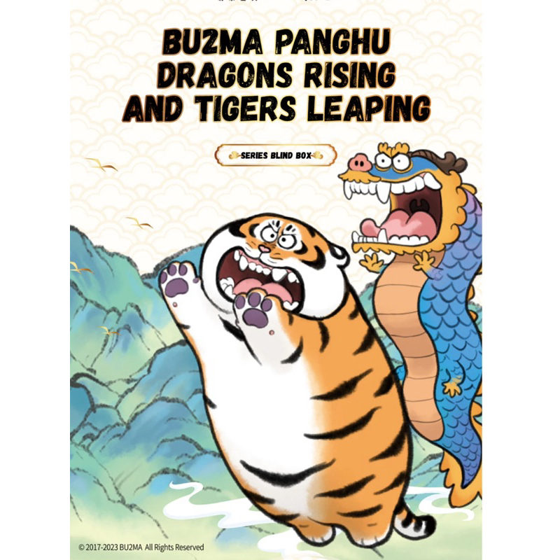 พร้อมส่ง🇹🇭เลือกตัว เสืออ้วนปีมังกร 52TOYS Bu2ma Panghu dragons rising and tigers leaping Series ...