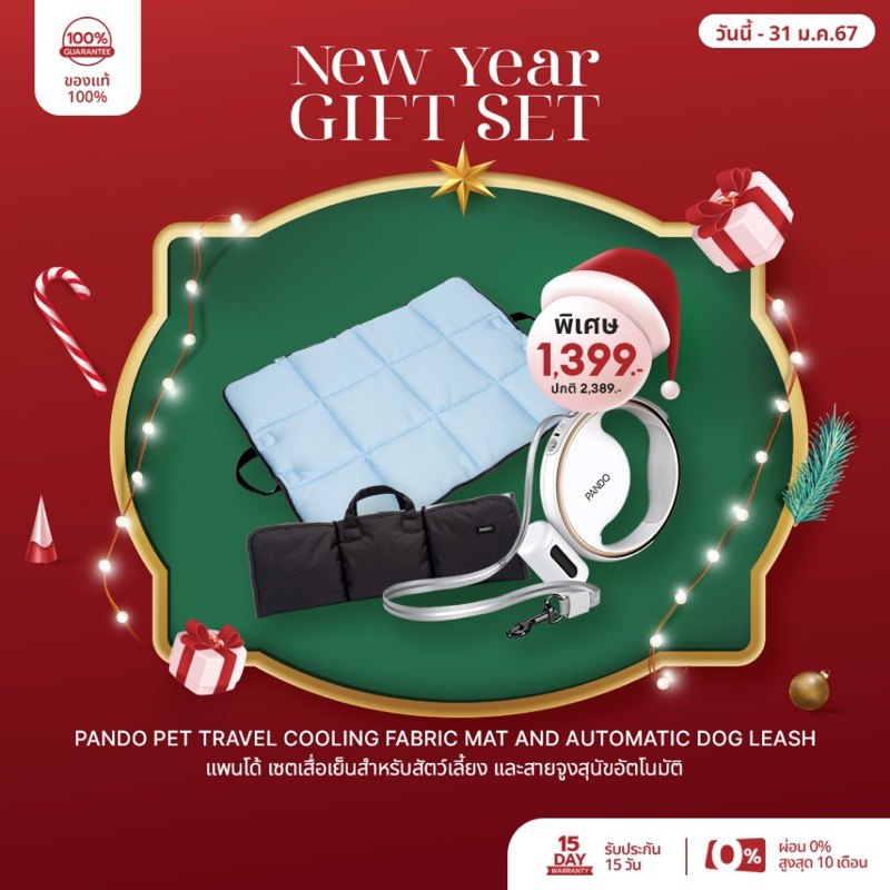 PANDO Pet Travel Cooling Fabric Mat & Automatic Dog Leash เซตเสื่อเย็น ...