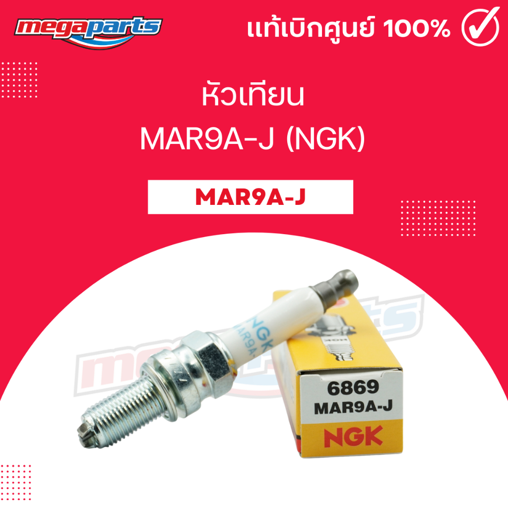 หัวเทียน MAR9A-J (NGK) MONSTER 821 / MULTISTRADA 1200/S / PANIGALE R/S ...