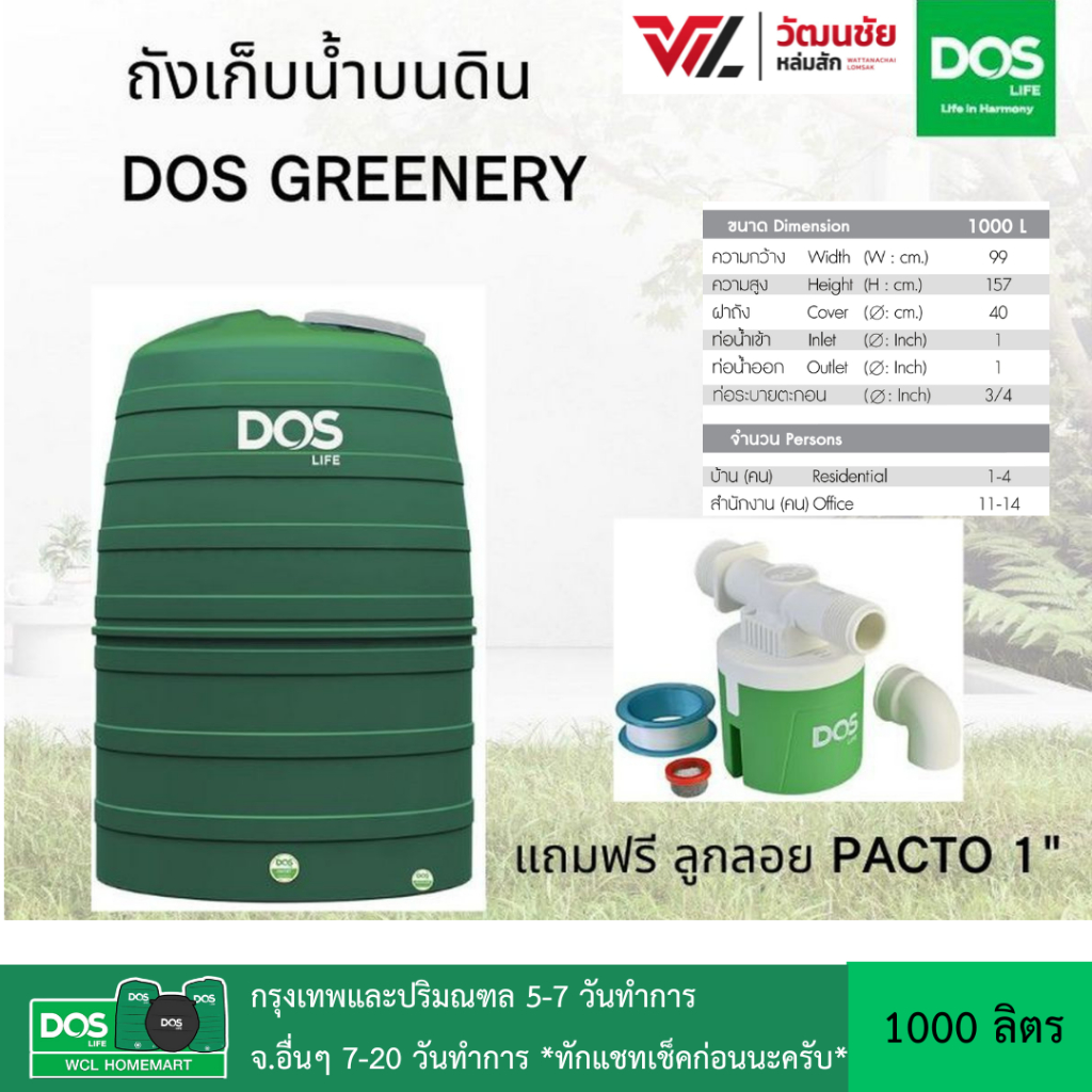 (ส่งฟรี รวมเที่ยวส่งจากโรงงงาน) DOS Greenery ถังเก็บน้ำ 1000 ลิตร สีเขียว ECO-04/GR-1000L แถมลูก ...