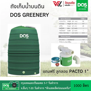 ถังเก็บน้ำ dos 1000 ลิตร ราคาถูก สั่งเลยบน Shopee
