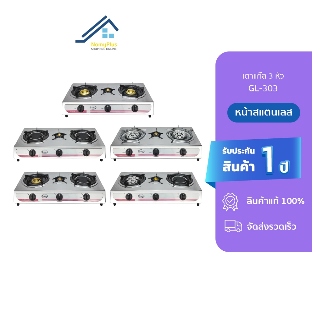 GMAX เตากล่องสแตนเลส เตาตั้งโต๊ะ 3หัวเตา รุ่น GL303-Series | Shopee Thailand