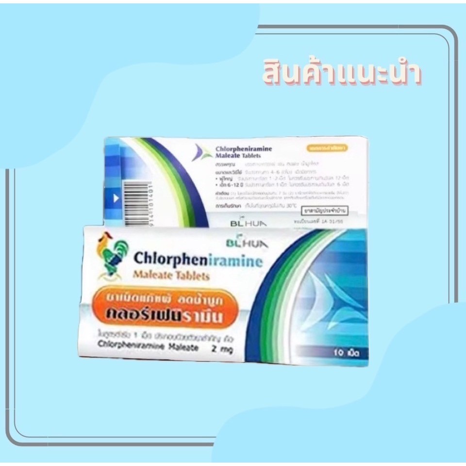 [1ก=10แผง] CPM Chlorpheniramine 2mg. คลอเฟน 2มก กล่องละ 10แผง แผงละ 10 ...