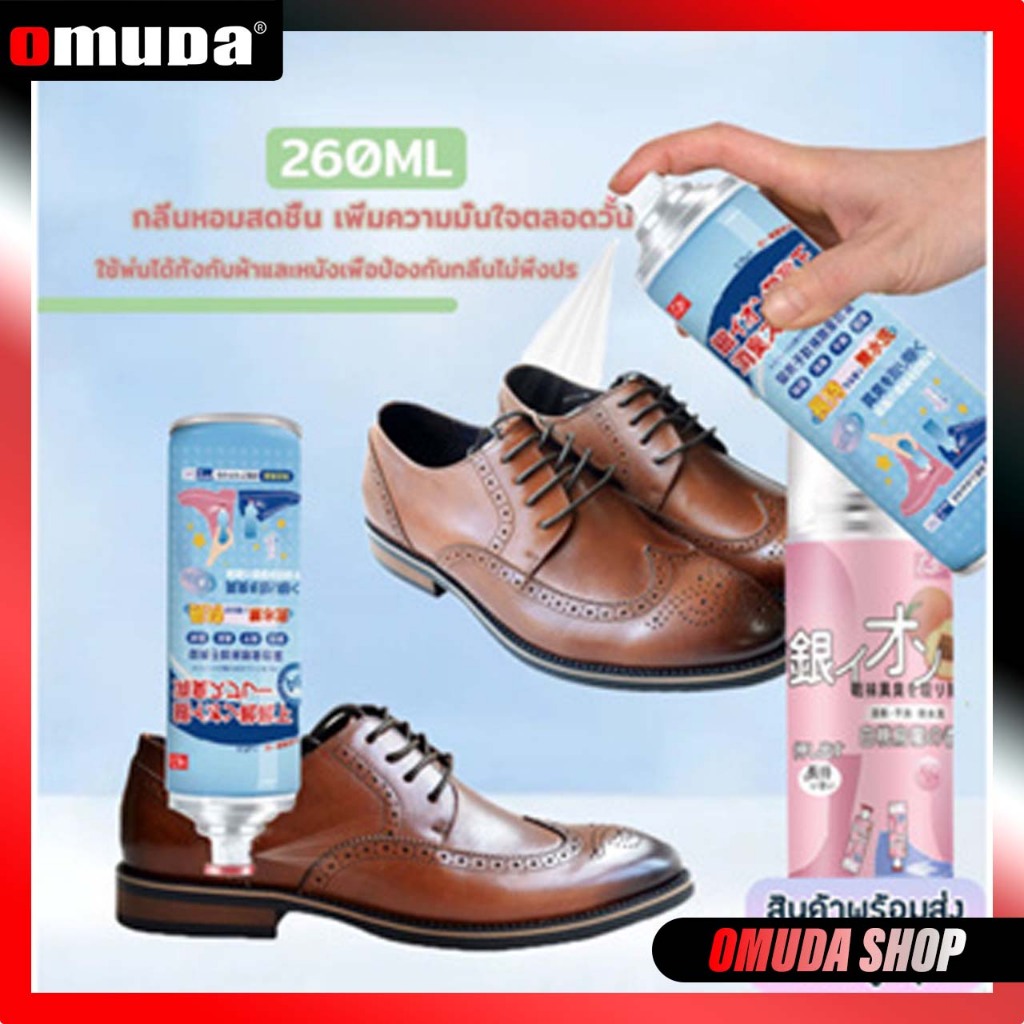 OMUDA_SHOPสเปรย์ดับกลิ่นเท้าและรองเท้า ให้รองเท้าสะอาด ขนาด260ml | Shopee Thailand