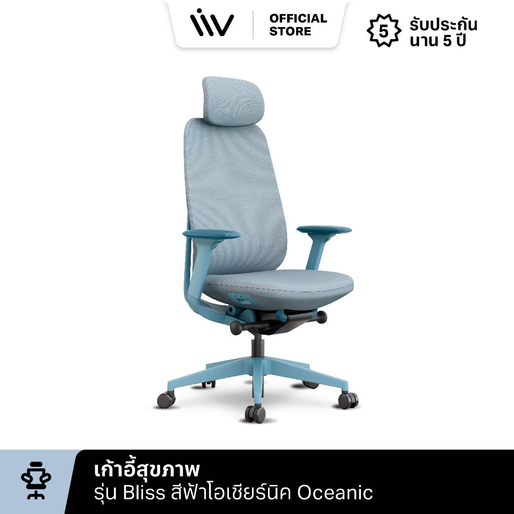 ประกัน 5 ปี LIV Bliss Ergonomic Chair เก้าอี้เพื่อสุขภาพ รุ่นบลิซ เก้าอี้ทำงาน เก้าอี้สำนักงาน ...
