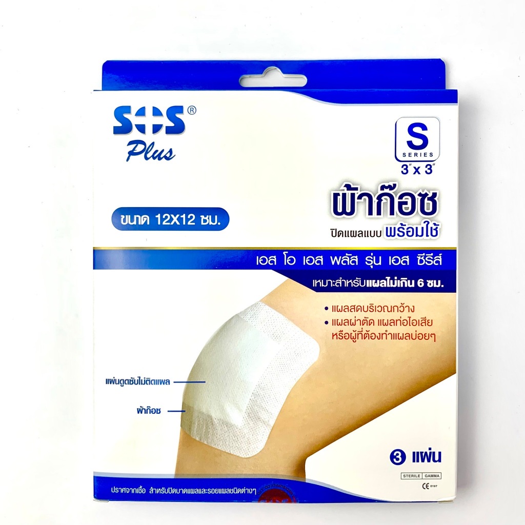SOS Plus ผ้าก๊อซปิดแผล พร้อมใช้ พลาสเตอร์ ผ้านุ่ม SOS+ S series รุ่น S1 ...