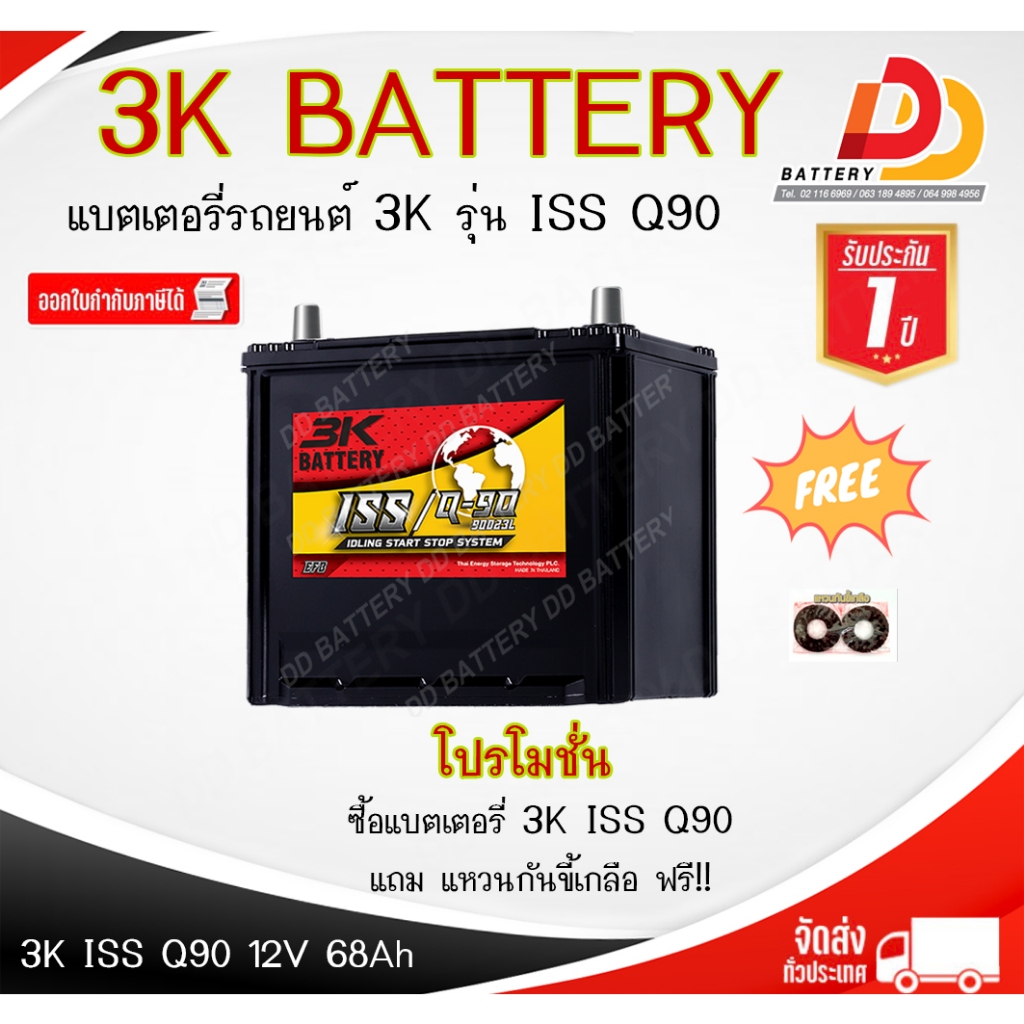 3K EFB Q90L-MF แบตรถยนต์ กึ่งแห้ง พร้อมใช้ 12V 70Ah | Shopee Thailand