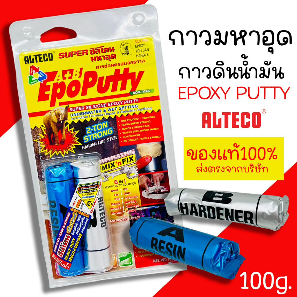 กาวมหาอุด Epoxy ของ แท้ กาวดินน้ำมัน อเนกประสงค์ ขนาด 100 กรัม ALTECO Epoxy Putty A+B กาว มหาอุด ...