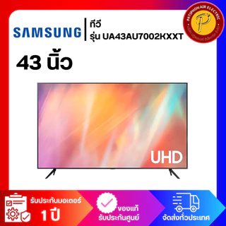 Samsung ทีวี 43 นิ้ว ราคาถูก สั่งเลยบน Shopee