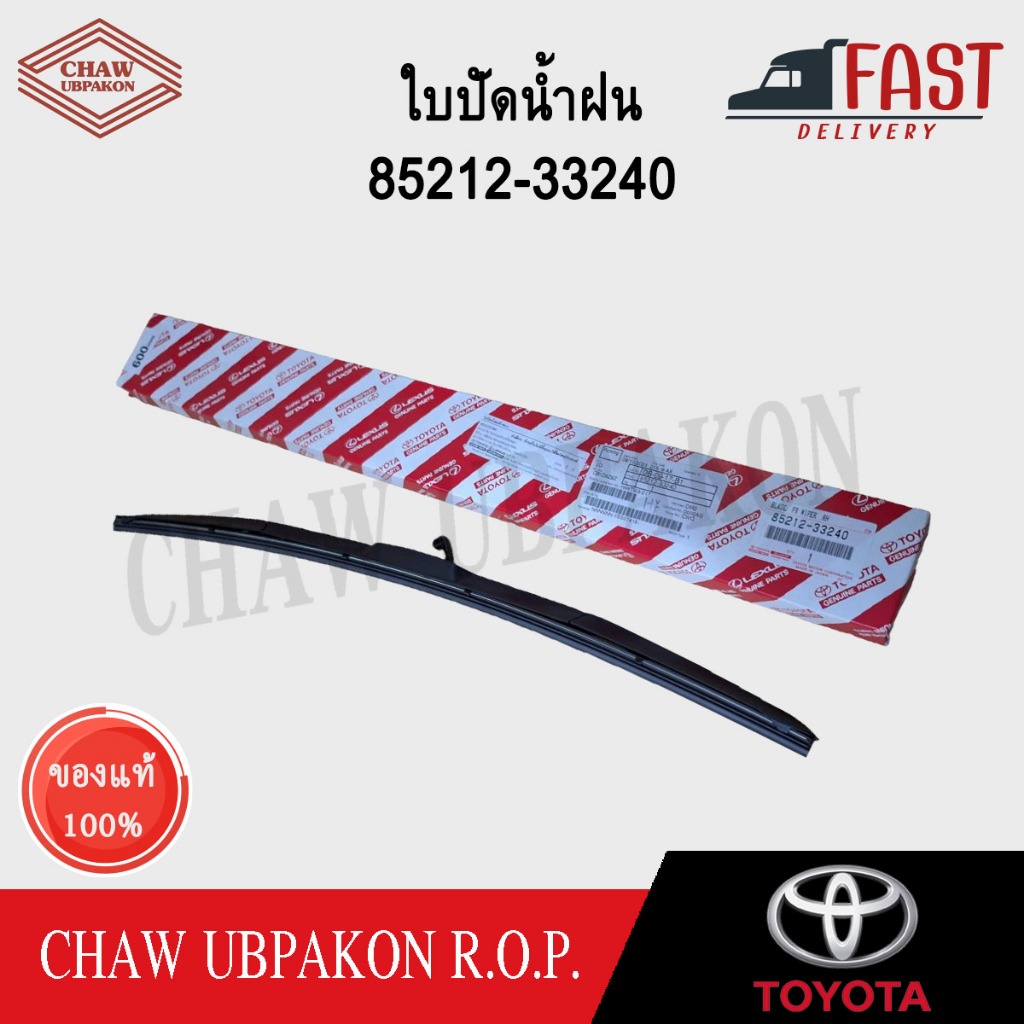 ใบปัดน้ำฝน TOYOTA CAMRY 06-11 24" RH แท้ห้าง #85212-33240 | Shopee Thailand