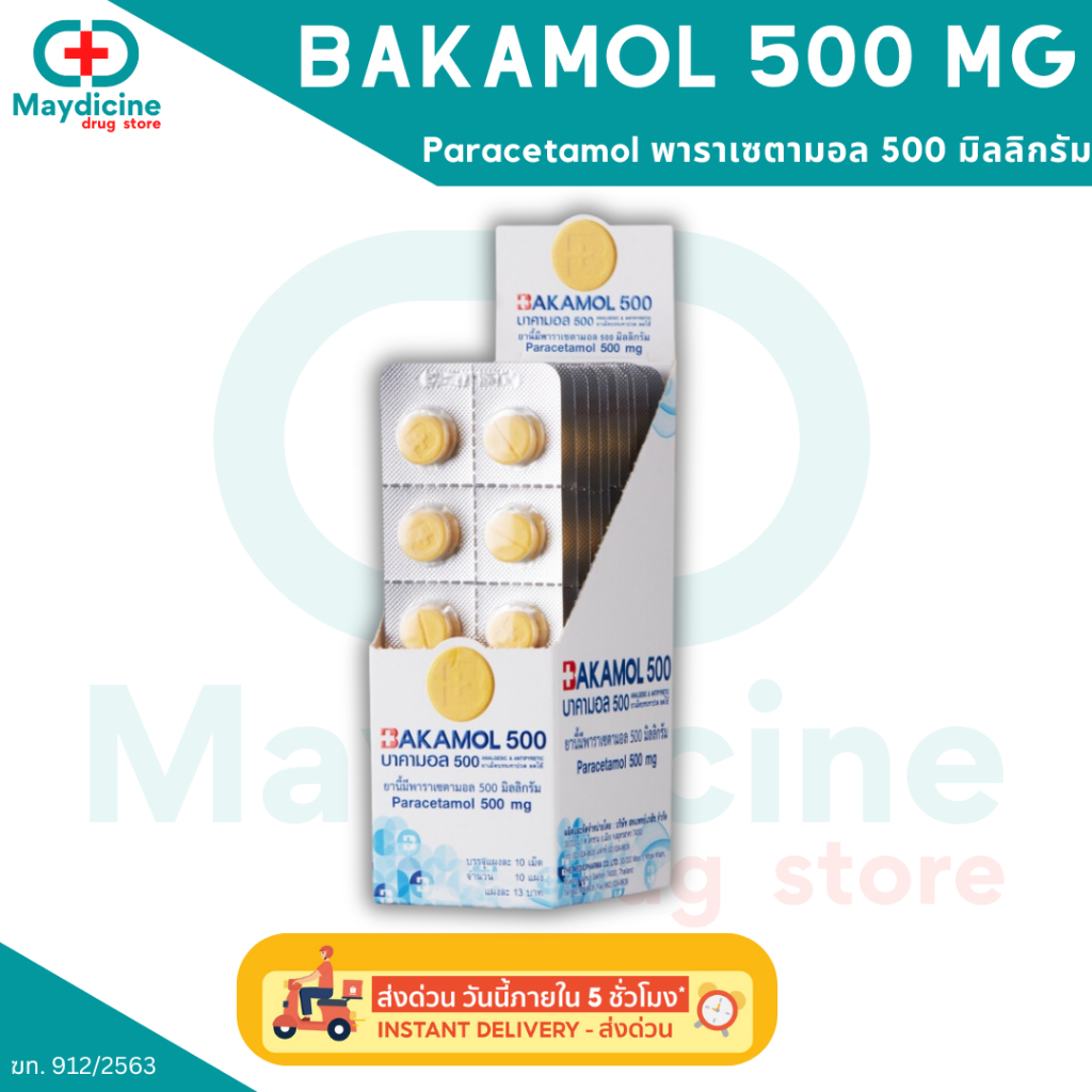 BAKAMOL 500 mg บาคามอล พาราเซตามอล รพ.กรุงเทพ แก้ปวด ลดไข้ ยาสามัญประจำ ...