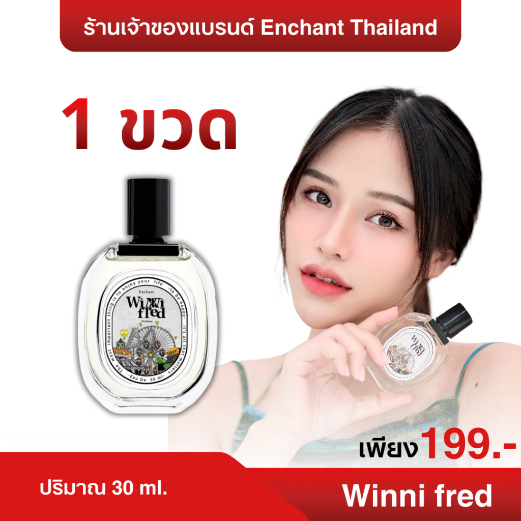 น้ำหอม ผู้หญิง Winni Fred 1 ขวด | Shopee Thailand