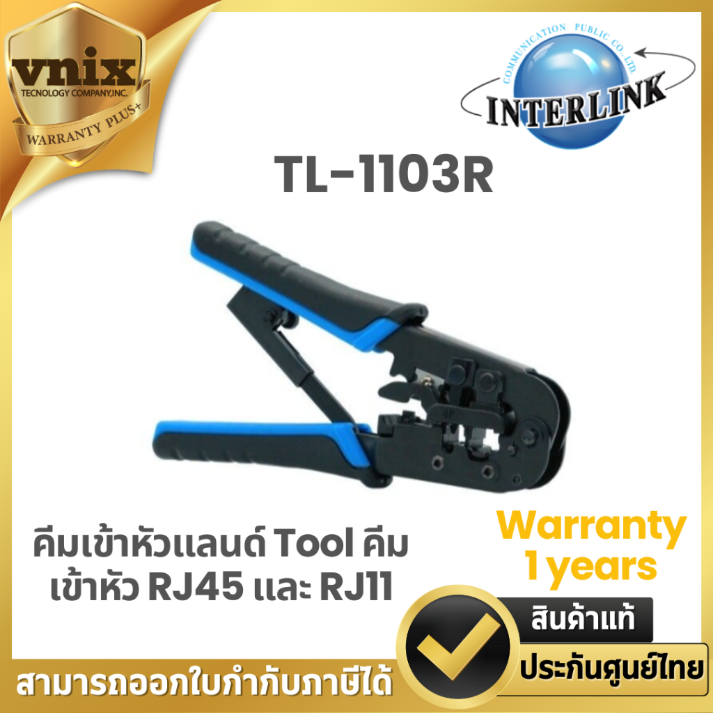 LINK TL-1103R CRIMP TOOI RJ45/RJ11 AND 4 POS HAND SET คีมเข้าหัวแลนด์ ประกัน 1 ปี By Vnix Group ...