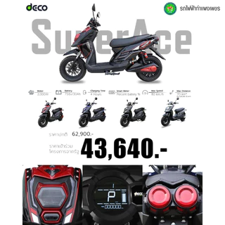 Deco มอเตอร์ไซค์ไฟฟ้า รุ่น Super ace (เงินสด) แรงสะใจ 2000W แบตลิเธียม ราคาพิเศษ | ซื้อออนไลน์ ...