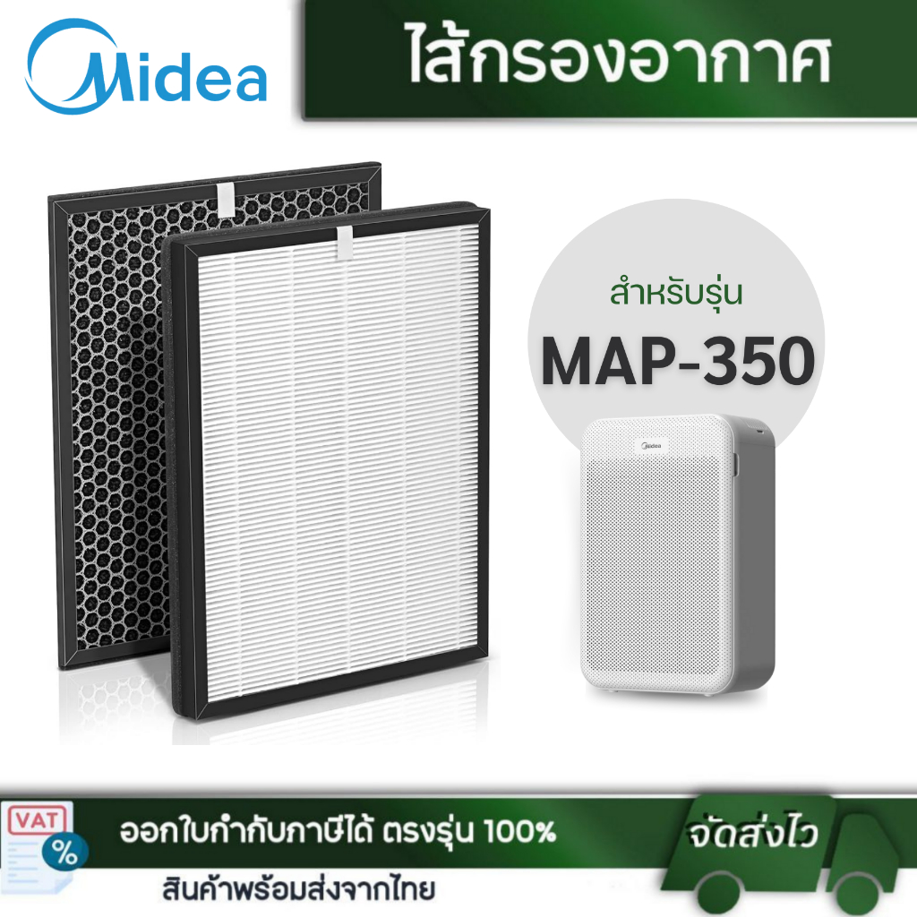 Midea แผ่นกรองอากาศ รุ่น MAP-350 ไส้กรองเครื่องฟอกอากาศ Midea Air Purifier (HEPA + CARBON Filter ...