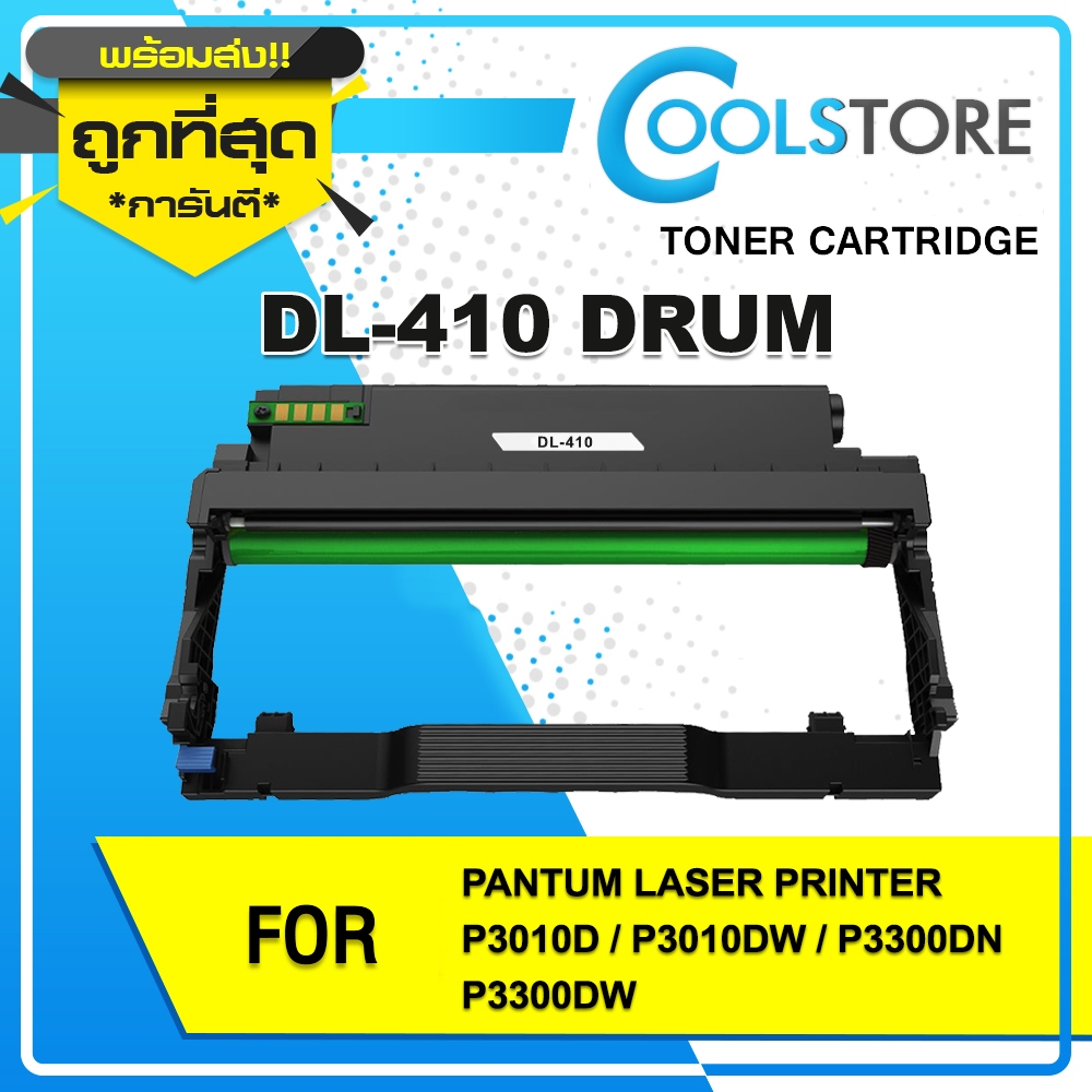 COOLS ตลับดรัมเทียบเท่า DL-410/DL410/DL 410/D410 For PANTUM P3010D/P3010DW/P3300DN/P3300DW ...