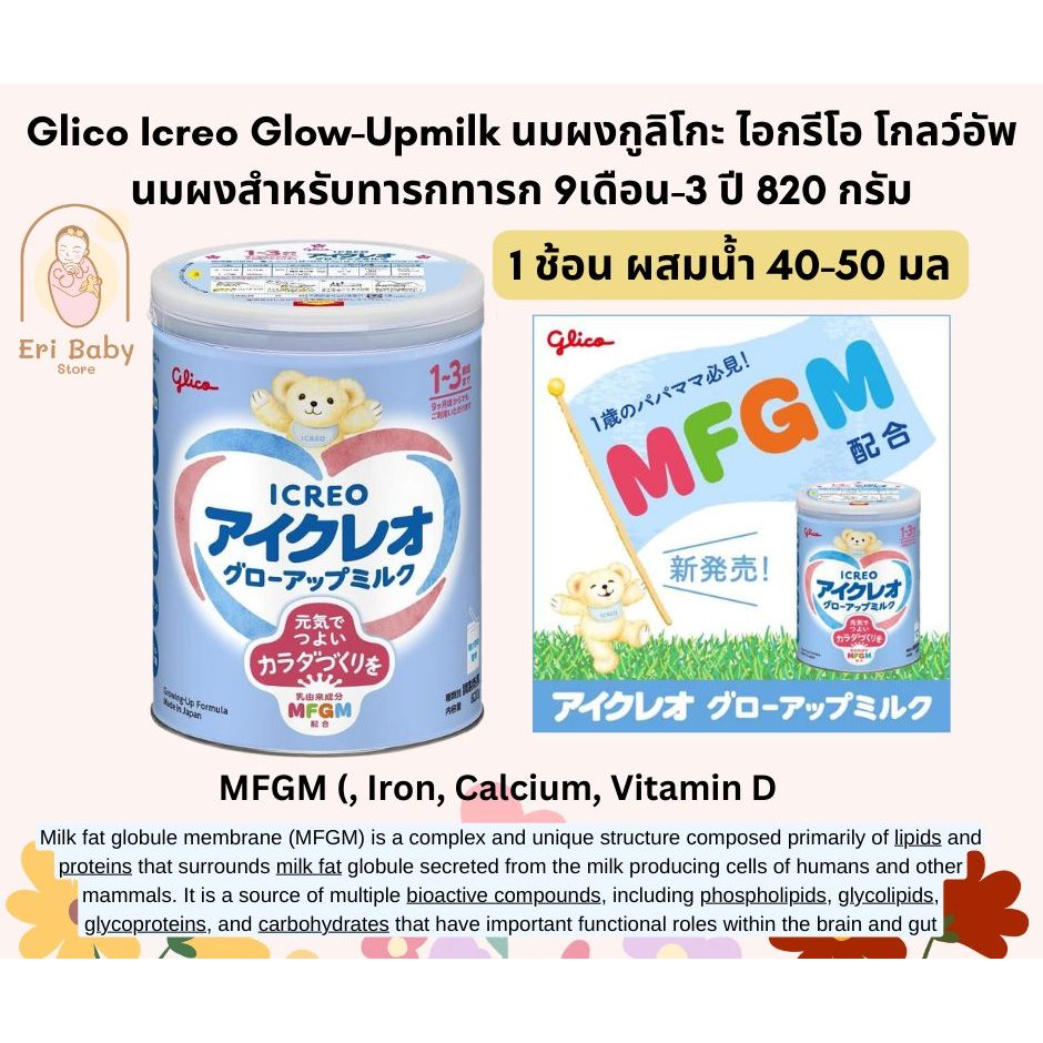 [สินค้าพร้อมส่งในไทย Exp 2025] Glico Icreo Follow up Milk สูตร 2 นมผงกูลิโกะ ไอกรีโอ โกลว์ อัพ ...