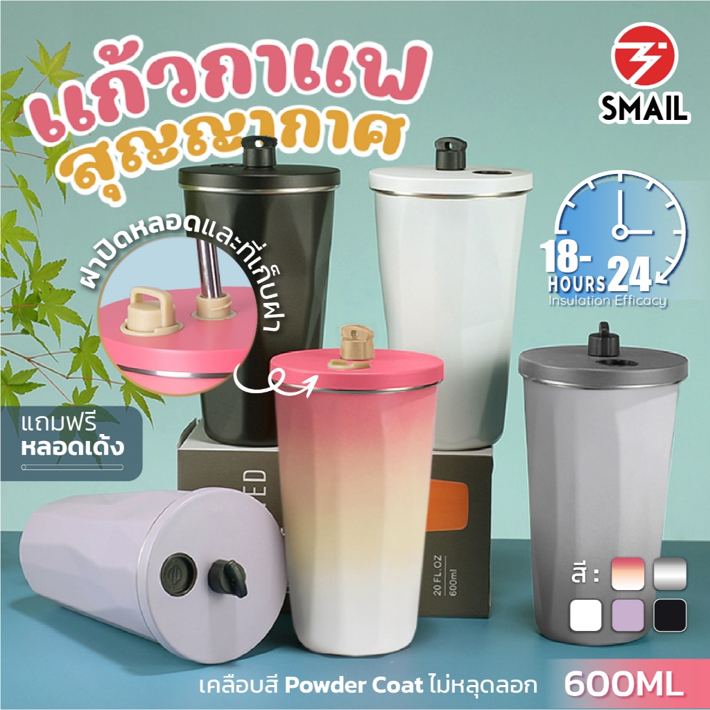 แก้วเก็บอุณหภูมิ SMAIL แก้วกาแฟ พร้อมหลอด+แปรง ขนาด 600ml สีทูโทน เก็บความเย็น ความร้อน | Shopee ...