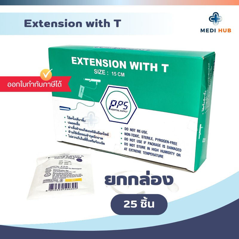 สายเอ็กซ์เทนชั่น (ยกกล่อง 25 ชิ้น) Extension with T Connector ตัวต่อ ...