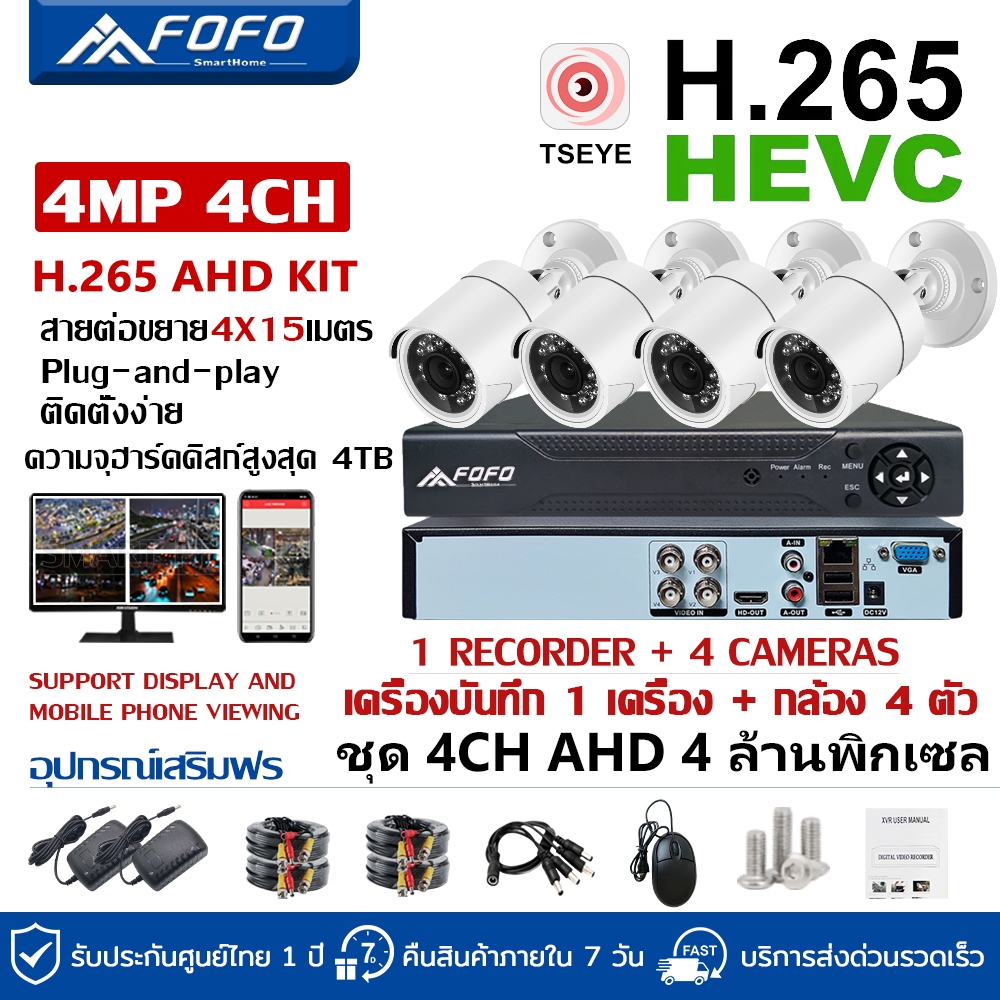 FOFO ชุดกล้องวงจรปิด 4MP 4CH รุ่น cctv camera kit ระบบ AHD กล้องวงจร แจ้งเดือนโทรศัพท์มือถือ ดู ...
