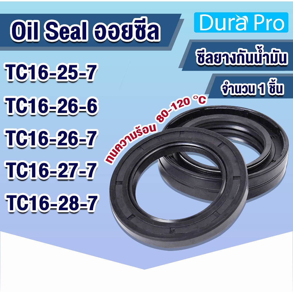 Oil seal TC ออยซีล ซีลกันรั่ว ซีลกันน้ำมัน ซีลยาง Rotary Seals ยาง NBR TC16-25-7 TC16-26-6 TC16 ...