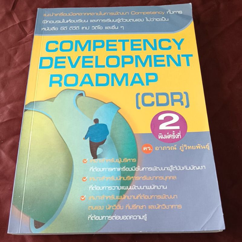 COMPETENCY DEVELOPMENT ROADMAP | Shopee Thailand