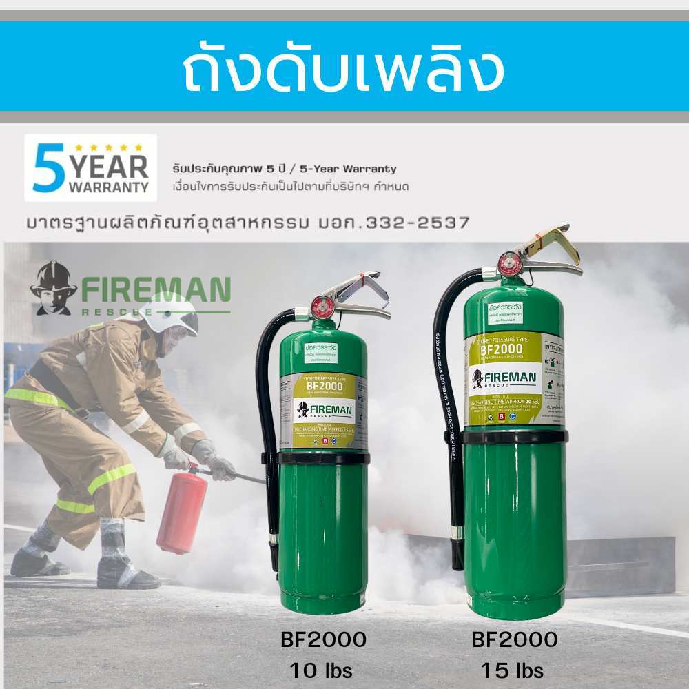 ถังดับเพลิง BF2000 FIREMAN ชนิดน้ำยาเหลวระเหย ถังสีเขียว มาตรฐาน มอก. เครื่องดับเพลิง | Shopee ...
