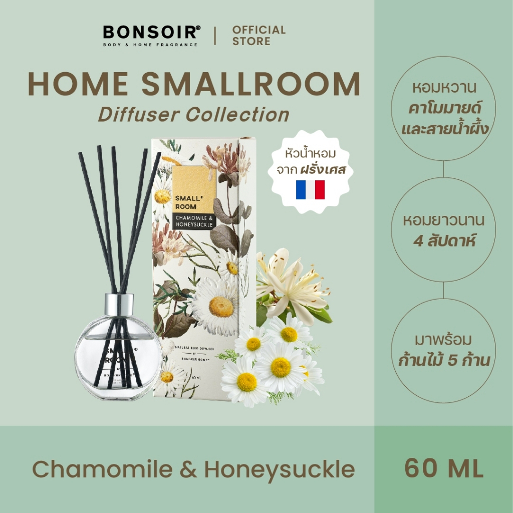 BONSOIR Home ก้านไม้หอม กลิ่น Chamomile & Honeysuckle Smallroom Diffuser Collection 60 ml ห้อง ...