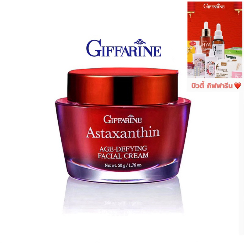 Giffarine Astaxanthin age-defying facial cream กิฟฟารีน แอสตาแซนธิน เอจ ...