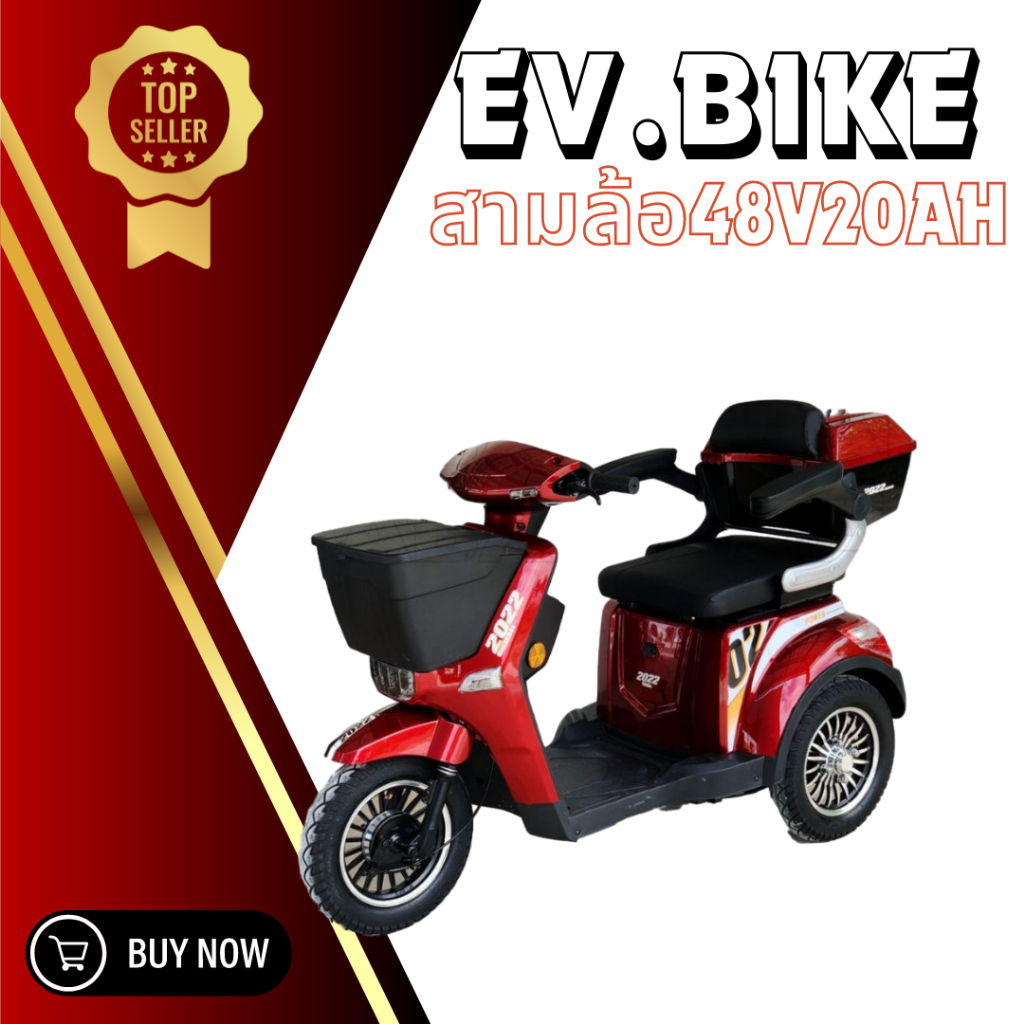 EVBIKE 3 ล้อไฟฟ้า แบตเตอรี่48V20AH มอเตอร์600W ส่งทั่วไทย | Shopee Thailand