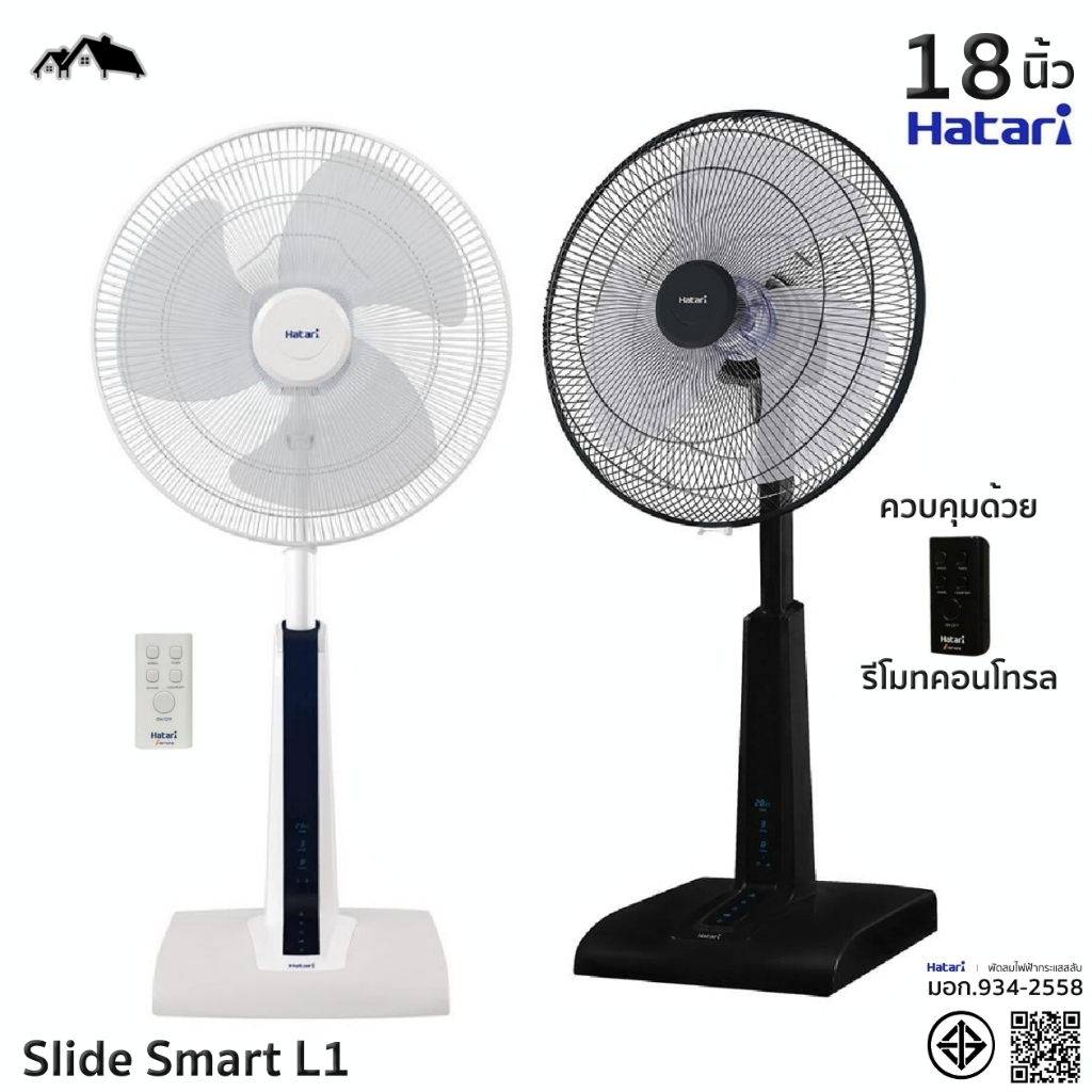 พัดลมสไลด์ 18 นิ้ว HATARI Slide Smart L1 มาพร้อมรีโมทคอนโทรล ประหยัดไฟ ...