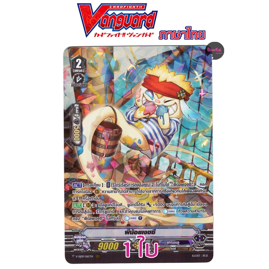 V-SS09 (ฟอย) แกรนบลู Vanguard vss09 | Shopee Thailand