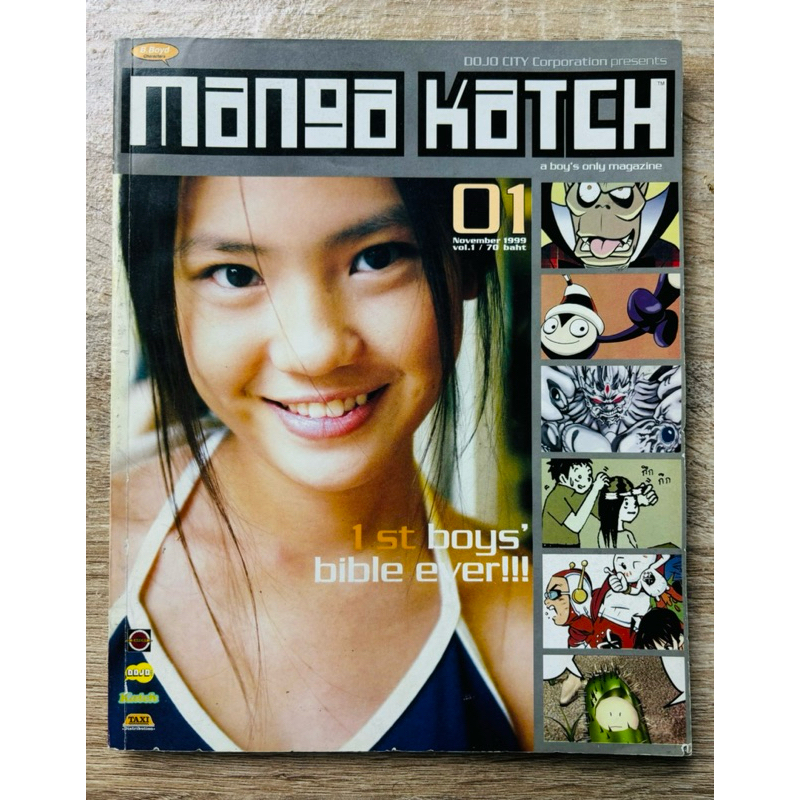 นิตยสาร Manga Katch (Dojo City) - ปก บอลลูน พินทุ์สุดา (ฉบับปฐมฤกษ์ หา ...