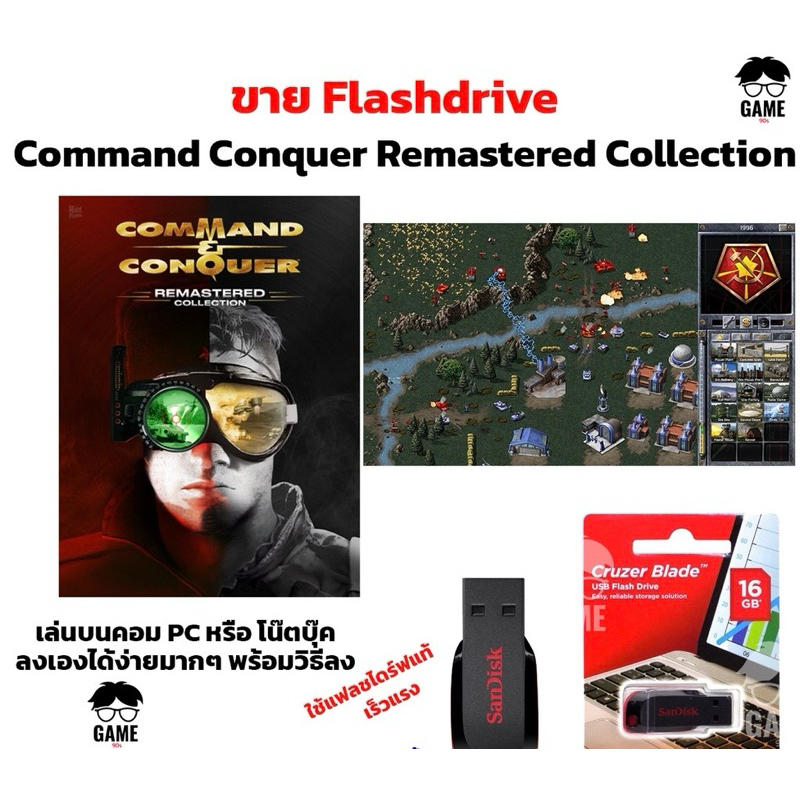 เกม PC USB Flashdrive 16 GB เกม Command Conquer Remastered Collection ...