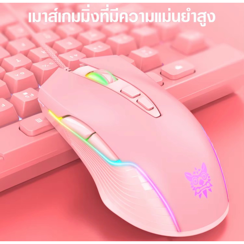 RGM gaming mouse เม้าส์มีสาย Onikuma สี Sakura (ชมพู) เมาส์เกมมิ่งมือ ...