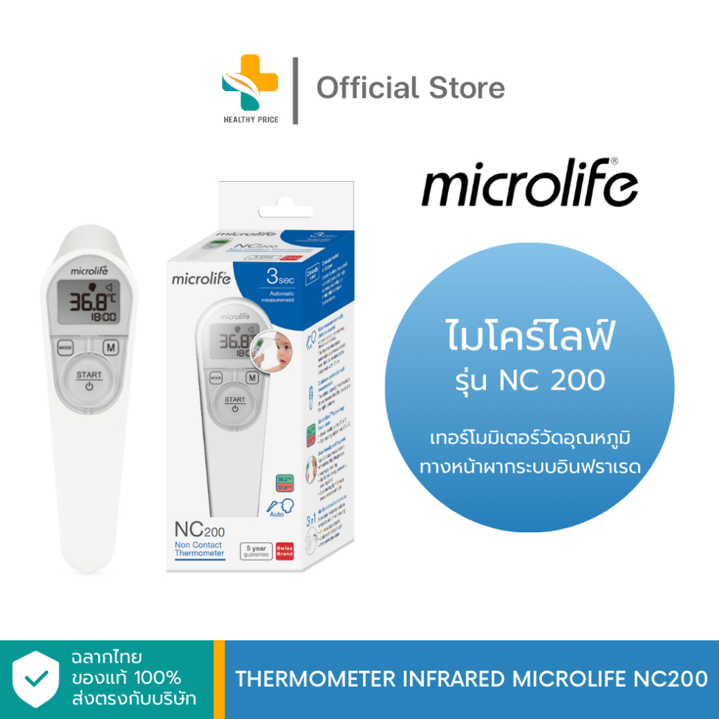 Thermometer Infrared Microlife NC200 (1 เครื่อง) เทอร์โมมิเตอร์วัด ...