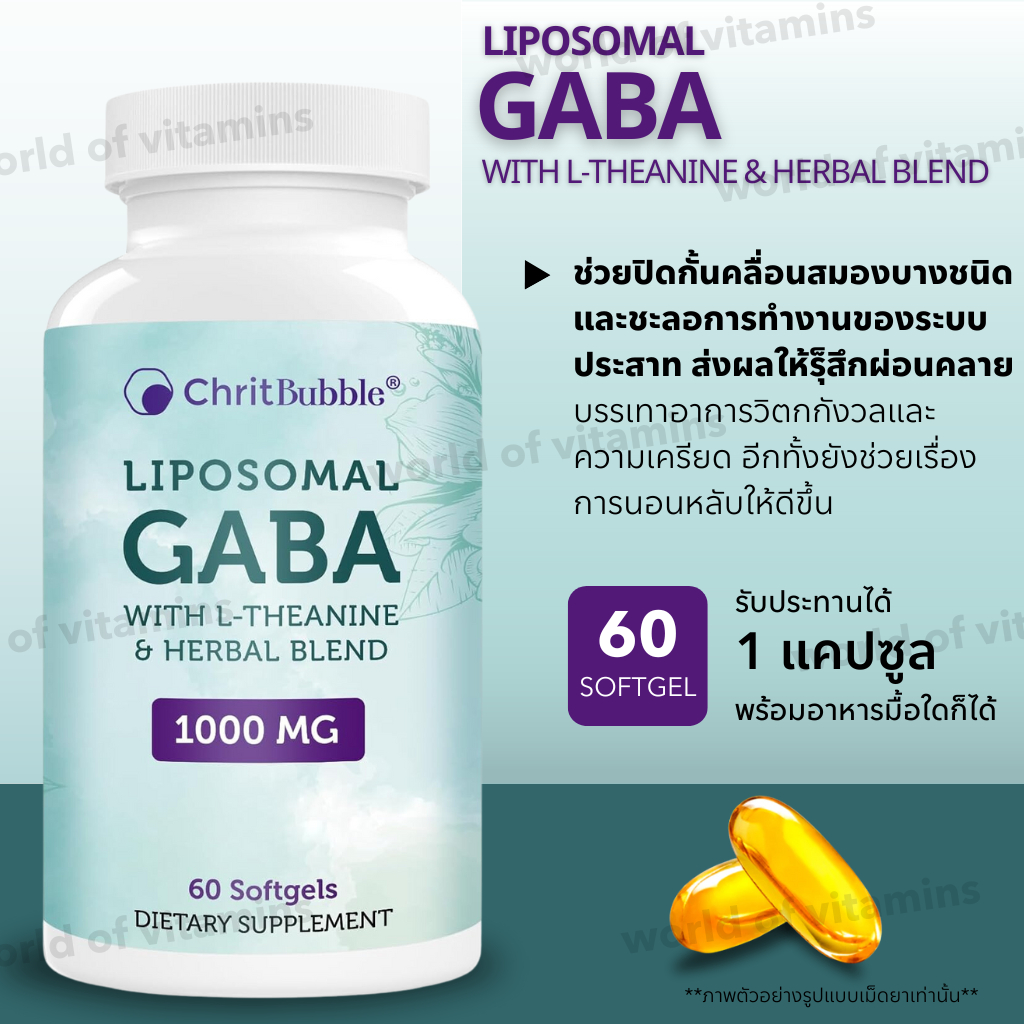 **ช่วยขจัดความเครียด** ChritBubble Liposomal GABA Supplements 1000mg with L-Theanine 200mg , 60 ...