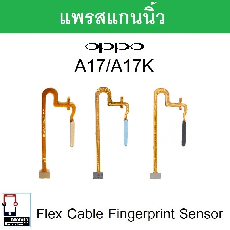 แพรสแกนนิ้ว OPPO A17/A17K เซ็นเซอร์ลายนิ้วมือ ปุ่มเพาเวอร์ flex cable ...