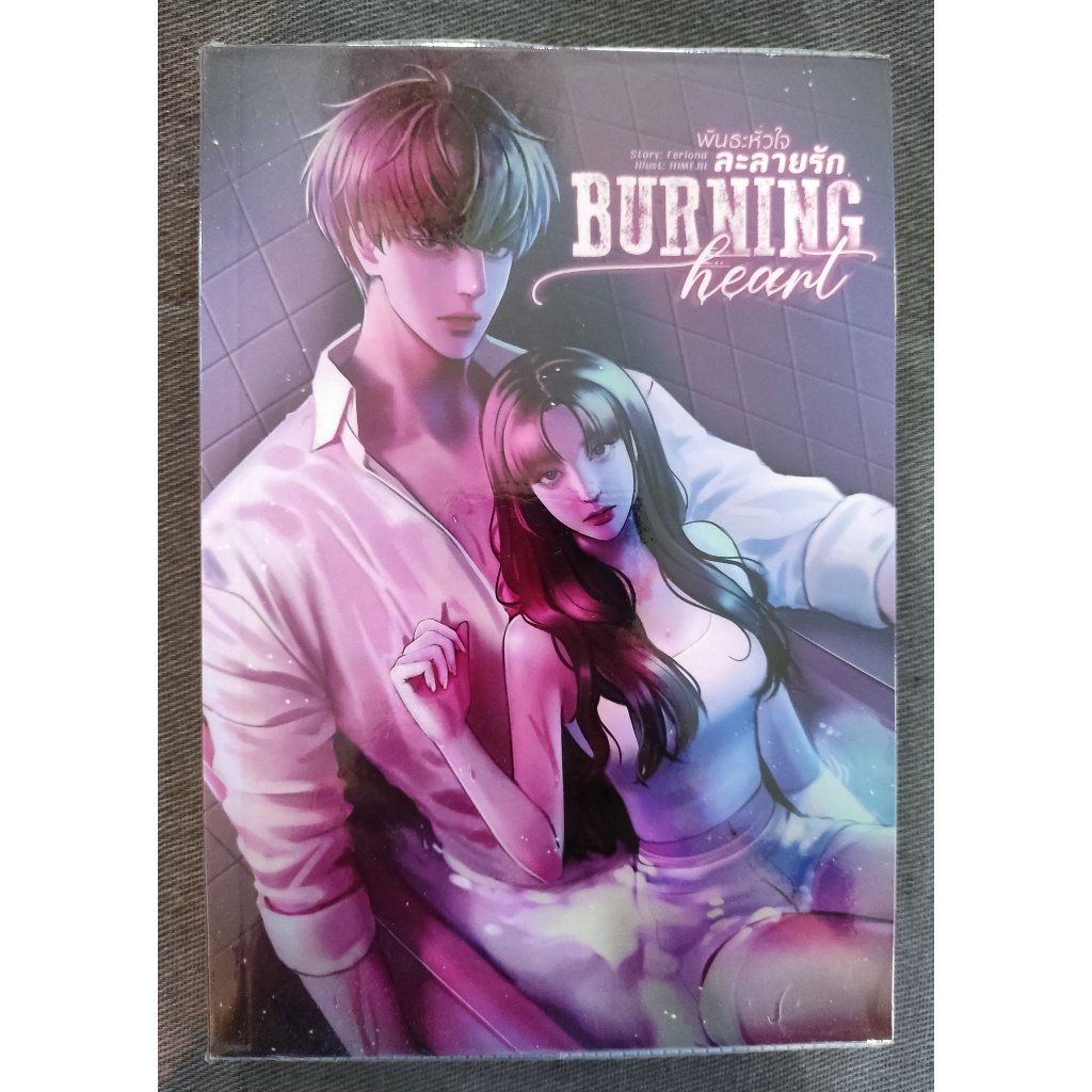BURNING HEART พันธะหัวใจละลายรัก - Feriona (มือสอง) | Shopee Thailand