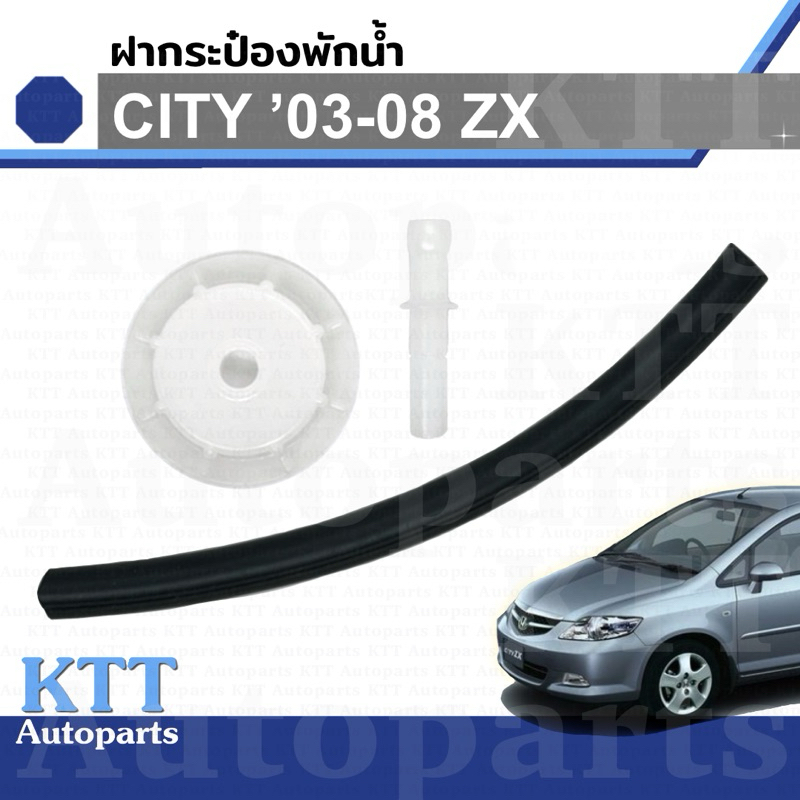 🔵 ฝาปิด กระป๋อง พักน้ำ CITY 2003-2008 Honda GD GE TYPE-ZX (19102REAZ00 ...