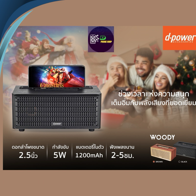ลำโพงบลูทูธ dpower Woody ลำโพงคู่เสียงไพเราะดีไซด์สวย มีที่วางโทรศัพย์มือถือ | Shopee Thailand