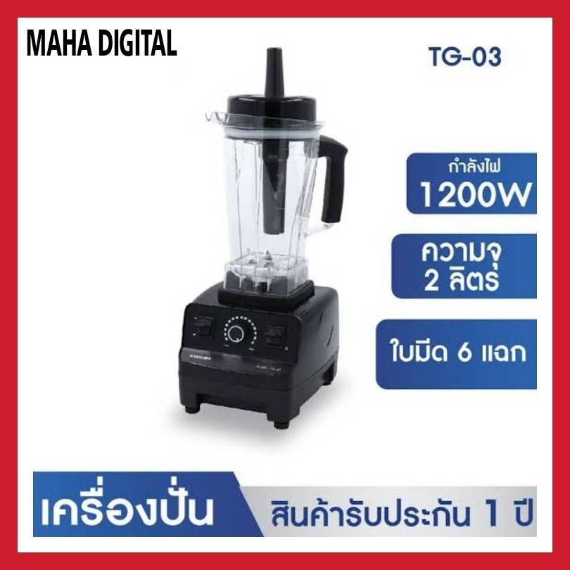 KASHIWA คาชิว่า เครื่องปั่นอเนกประสงค์แรงสูง SUPER BLENDER รุ่น TG-03 ...